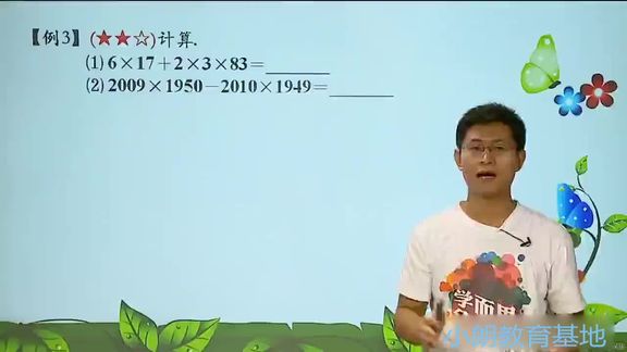 小学四年级上册数学精讲第十四章:简便计算(3)