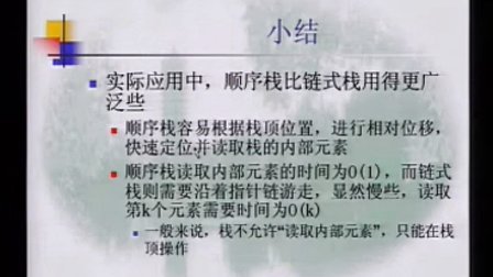 4【栈的存储和应用】