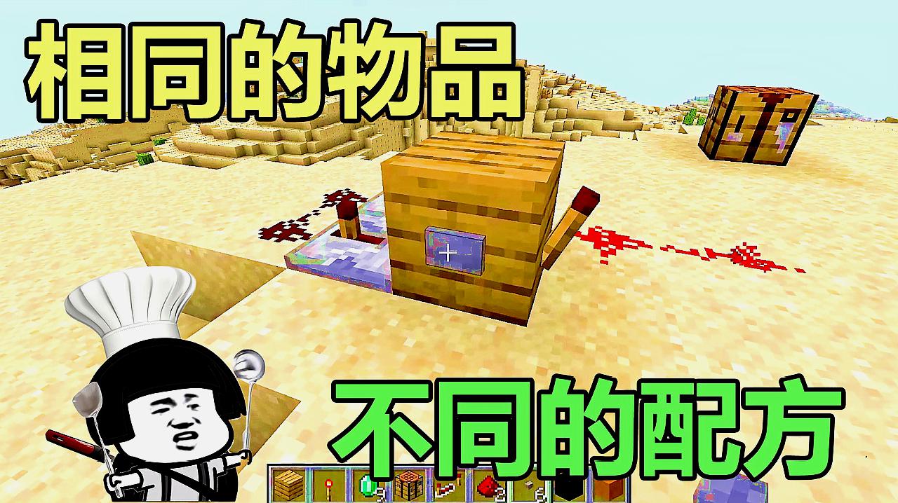 我的世界:mc里改过配方的物品,合成金苹果需要苹果和八个金锭