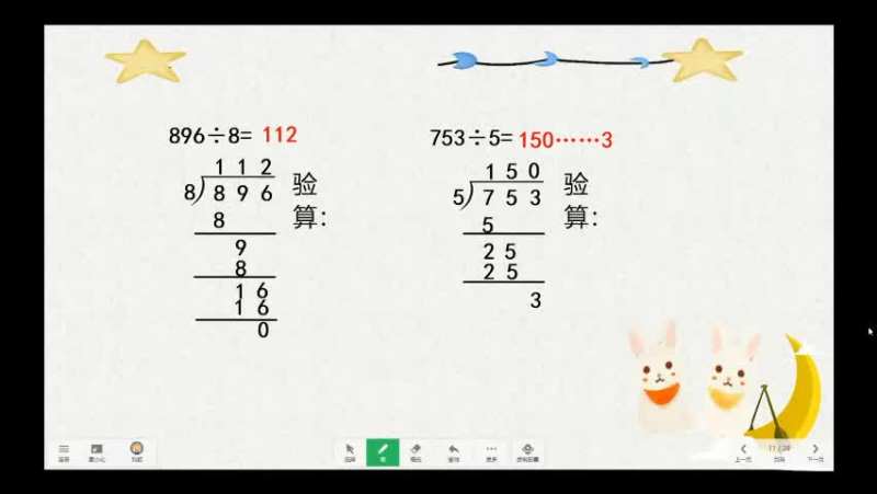 除数是一位数的除法:整理和复习(二)