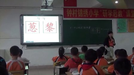 三年级语文课例《一个小村庄的故事》