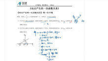 《动点产生的一次函数关系》周一