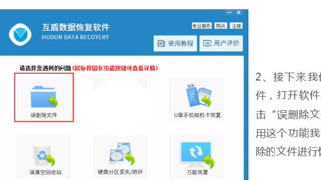 电脑文件删除了怎么恢复--互盾数据恢复软件