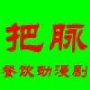 把脉餐饮 