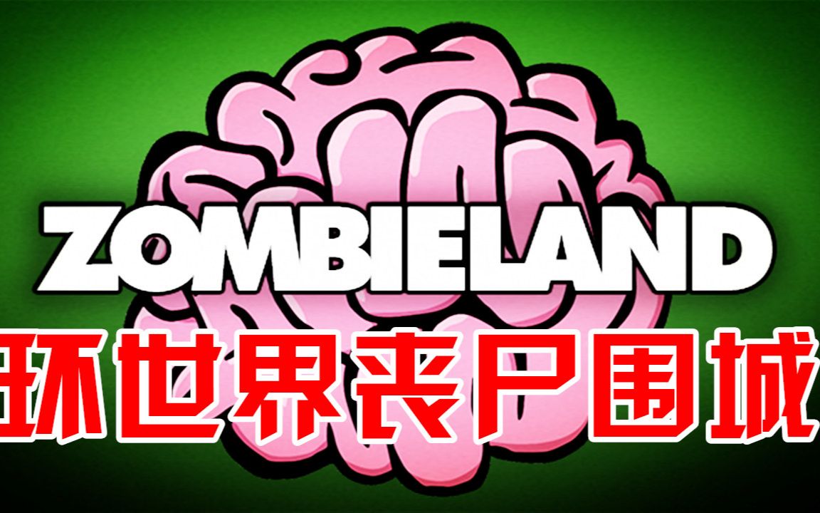 ...西解说《环世界丧尸围城》19丨史上最强尸潮来袭+史上最强装甲诞生