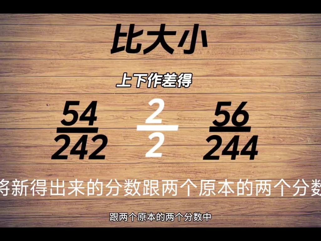 资料分析中用差分法快速比较分数大小