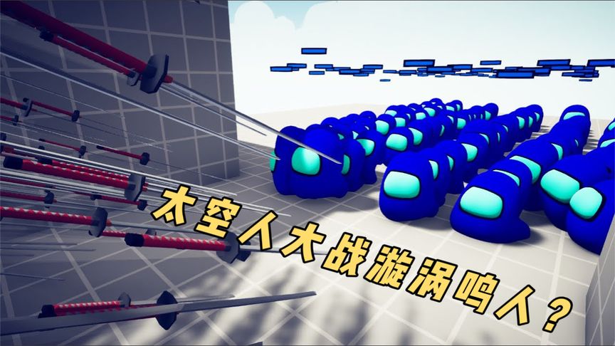 全面战争模拟器:当100个太空人对战动漫人物,还有个会飞的是谁