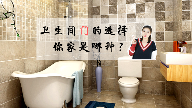 卫生间装门就应该用这种,防潮环保还美观!附上安装技巧!