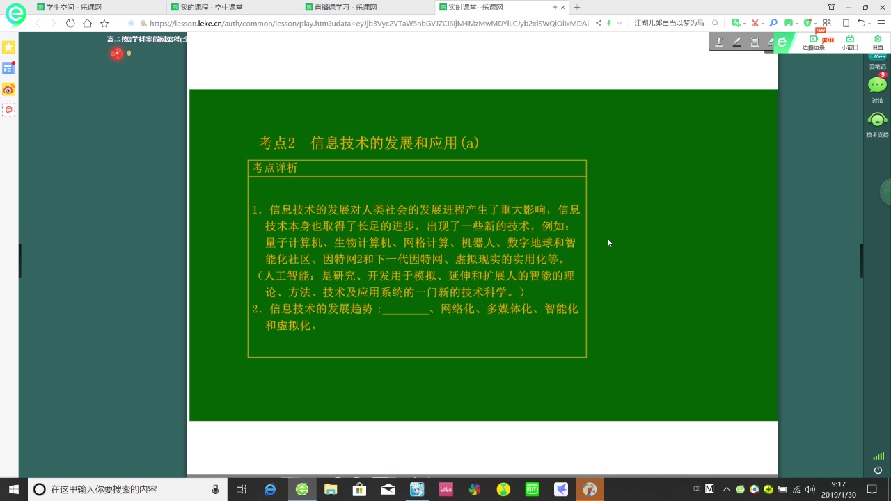 高中技术名师课堂 信息的获取及加工