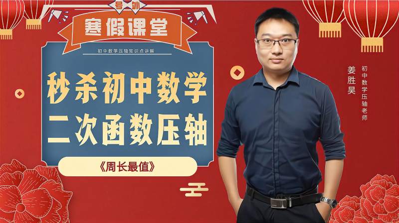 初中数学知识点总结丨免费秒杀二次函数专项突破—周长最值(上)