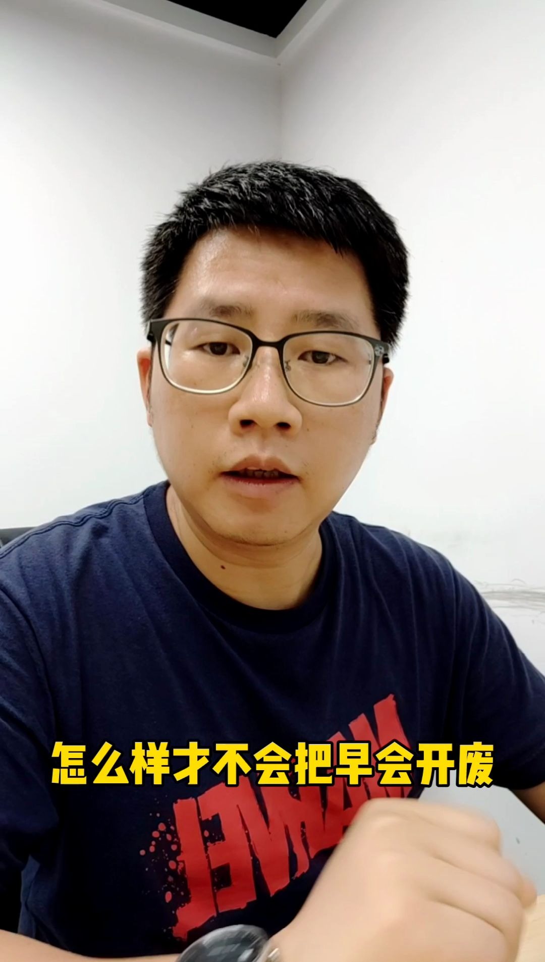 怎么样才不会把早会开废?