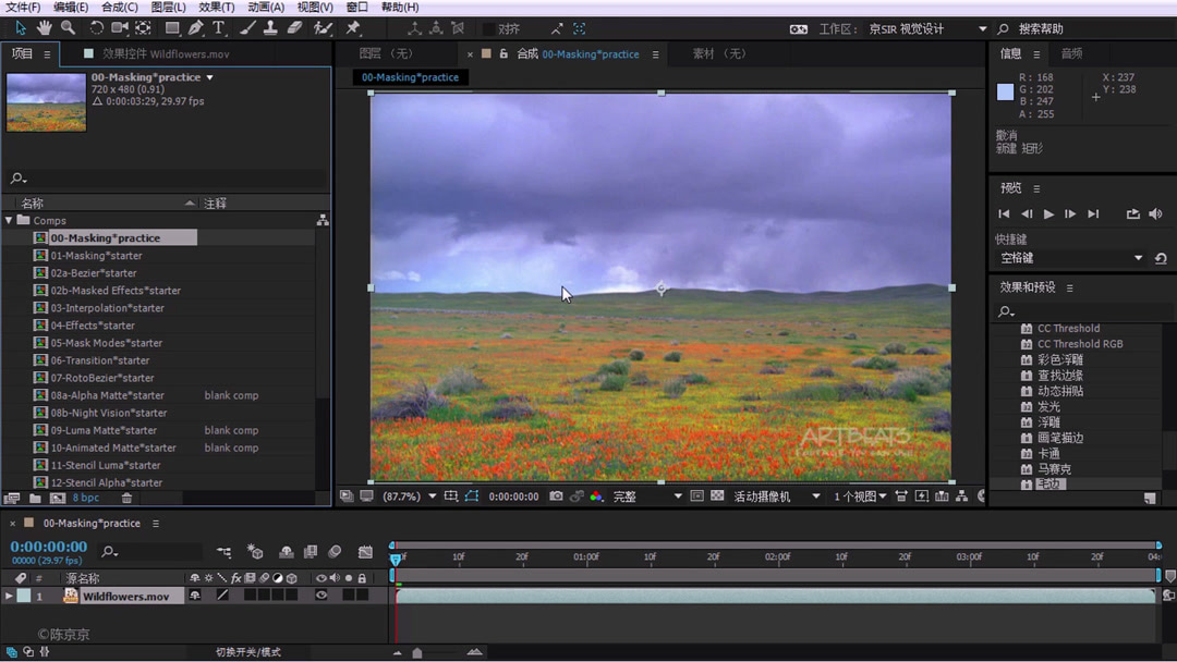 25理解蒙版的羽化扩展与反向