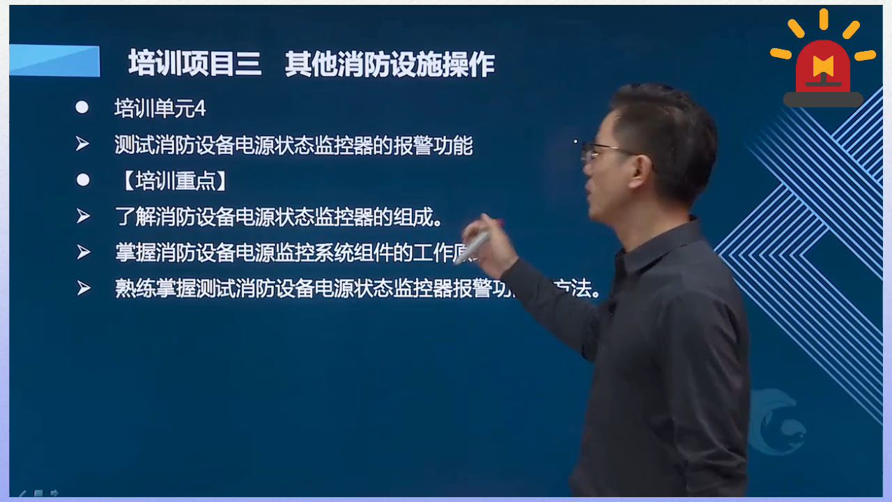 消防设施操作员理论课-电源监控器报警功能
