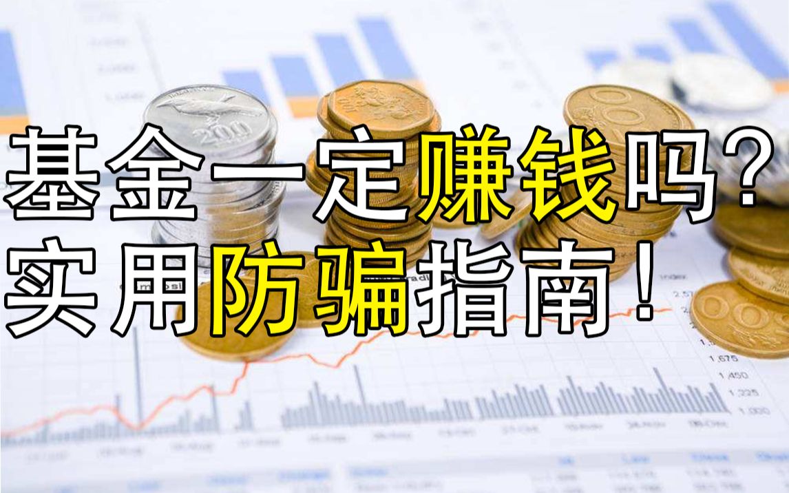 谁说基金一定赚钱?教你认清指数基金的种类,附实用的投资策略!