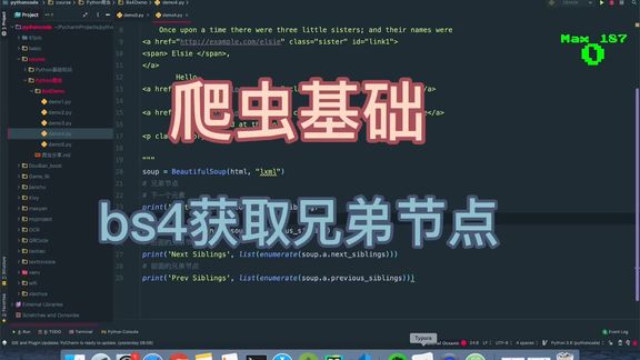 Python爬虫基础,强大解析工具Bueatiful Soup,获取兄弟节点