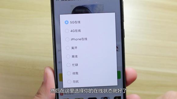 微信可以设置“5G在线”状态了,好几种可以选择,非常个性