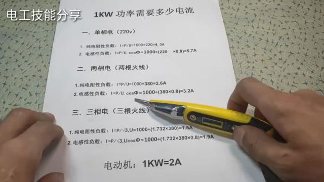 .b>功率多少电流?学会.