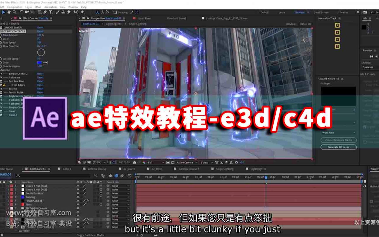 ae特效教程-e3d/c4d
