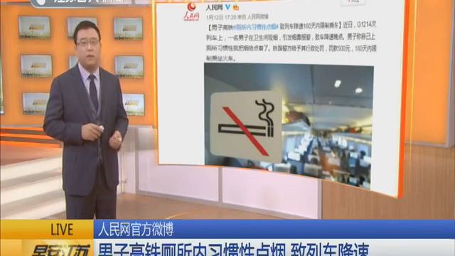 男子高铁厕所内抽烟致列车晚点,他的辩解让人很无语…