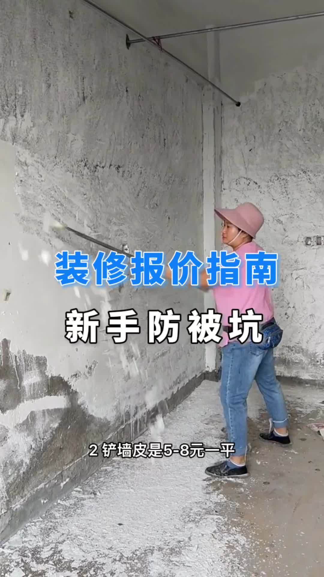 装修一定要知道报价 避免被坑