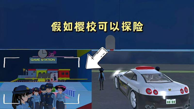 樱花校园模拟器:假如樱校可以探险,会发生什么?