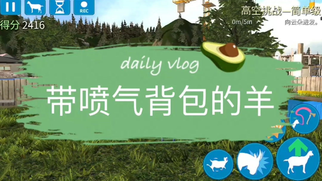 模拟山羊:带喷气背包的羊解锁教程!