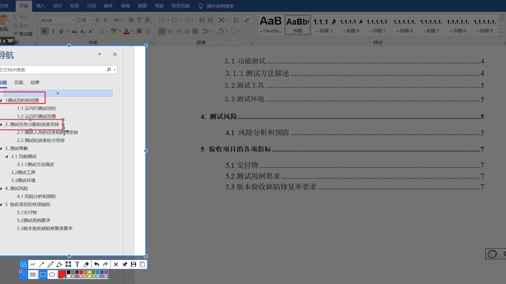 10 云闪付项目测试计划整体介绍