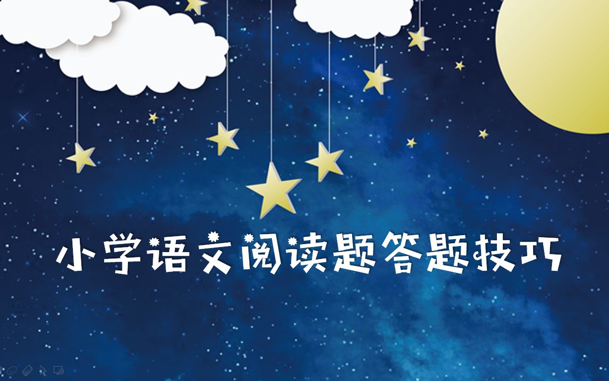 阅读理解答题技巧