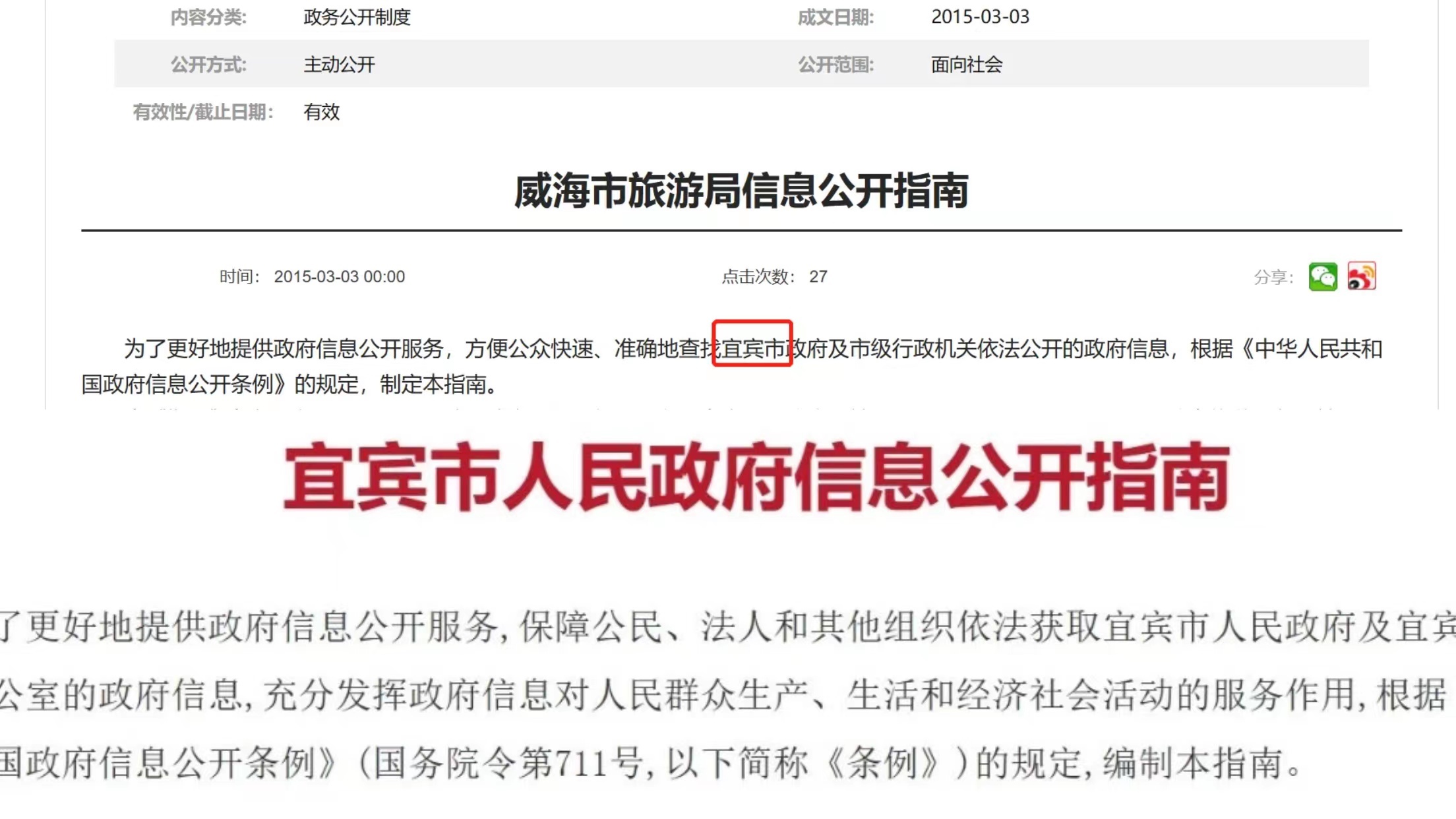 威海市旅游局公文现"宜宾市"引质疑,工作人员:已上报给领导,在处理