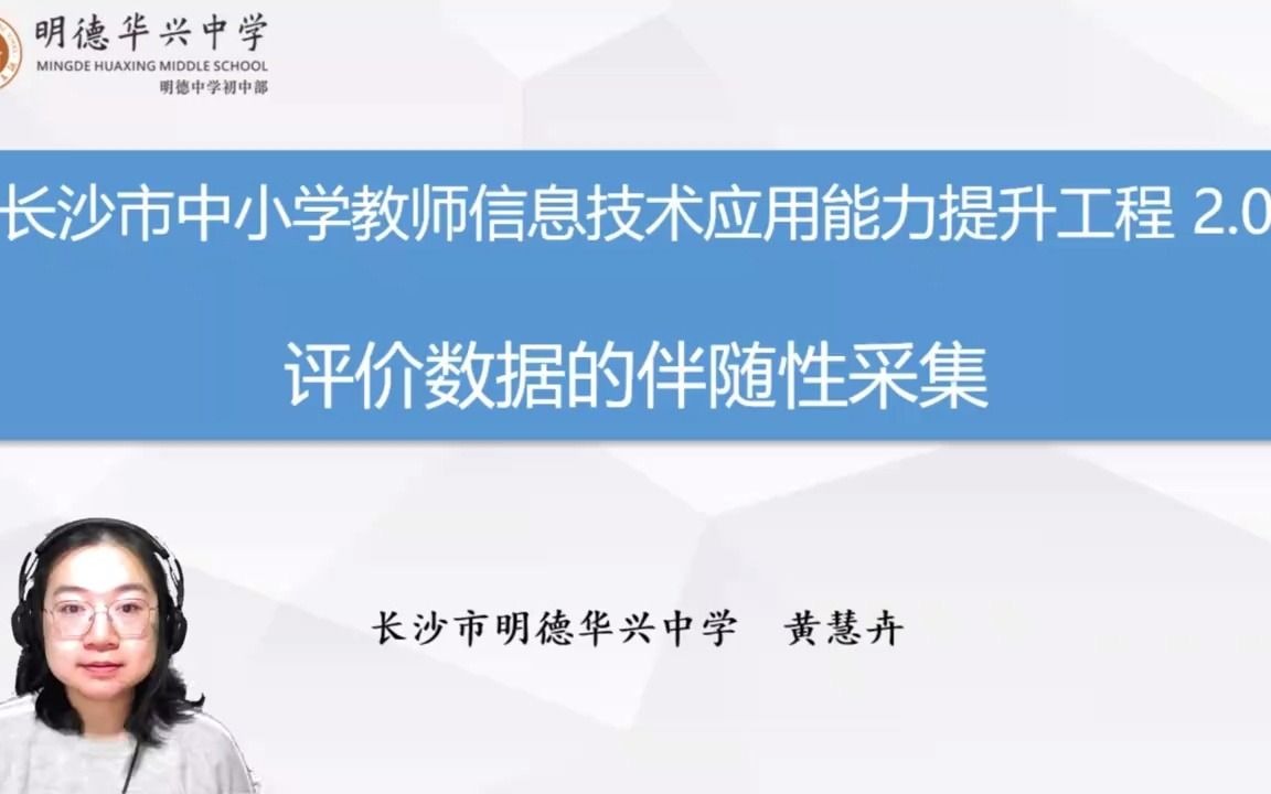 【案例展示】13.评价数据的伴随性采集,能力提升工程2.0语文课例