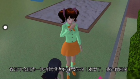 樱花校园模拟器:每个孩子都是父母的宝