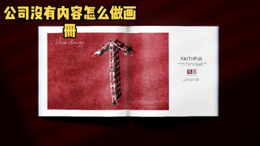 公司没有内容要怎么做画册#画册设计 #设计