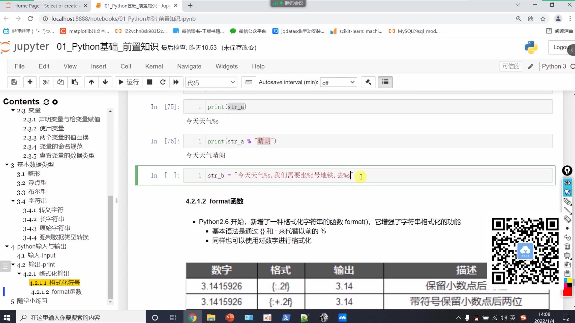 20211206数据分析VIP训练营—python基础_02