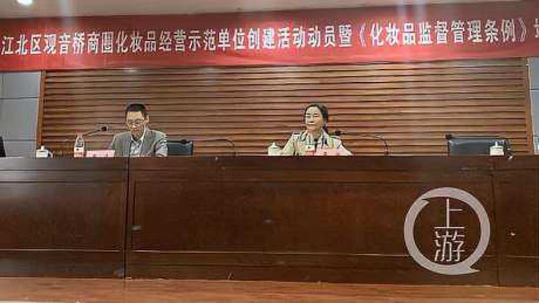 8大标准“护航” 江北5年要创建100家化妆品经营示范单位