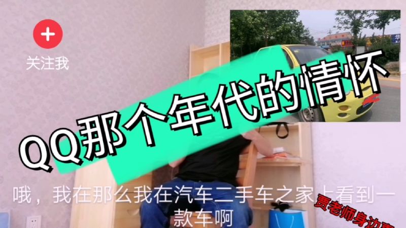 3000元代步小车奇瑞QQ,那个年代情怀销量王,该值得入手吗