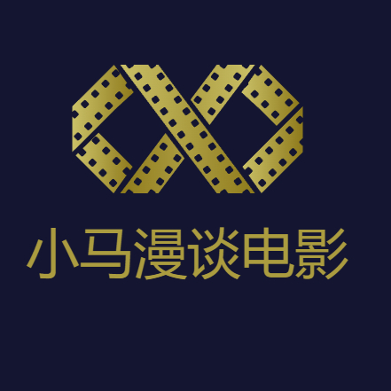 小马漫谈电影 