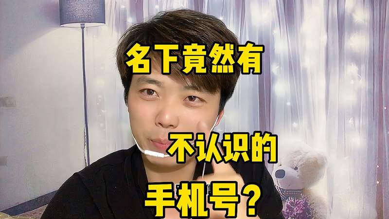 你的身份证办了几张手机卡?教你手机就能查询不是自己的抓紧注销