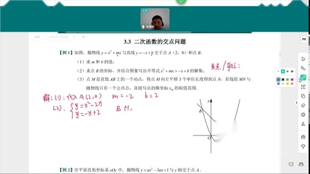 第三讲二次函数交点问题例1