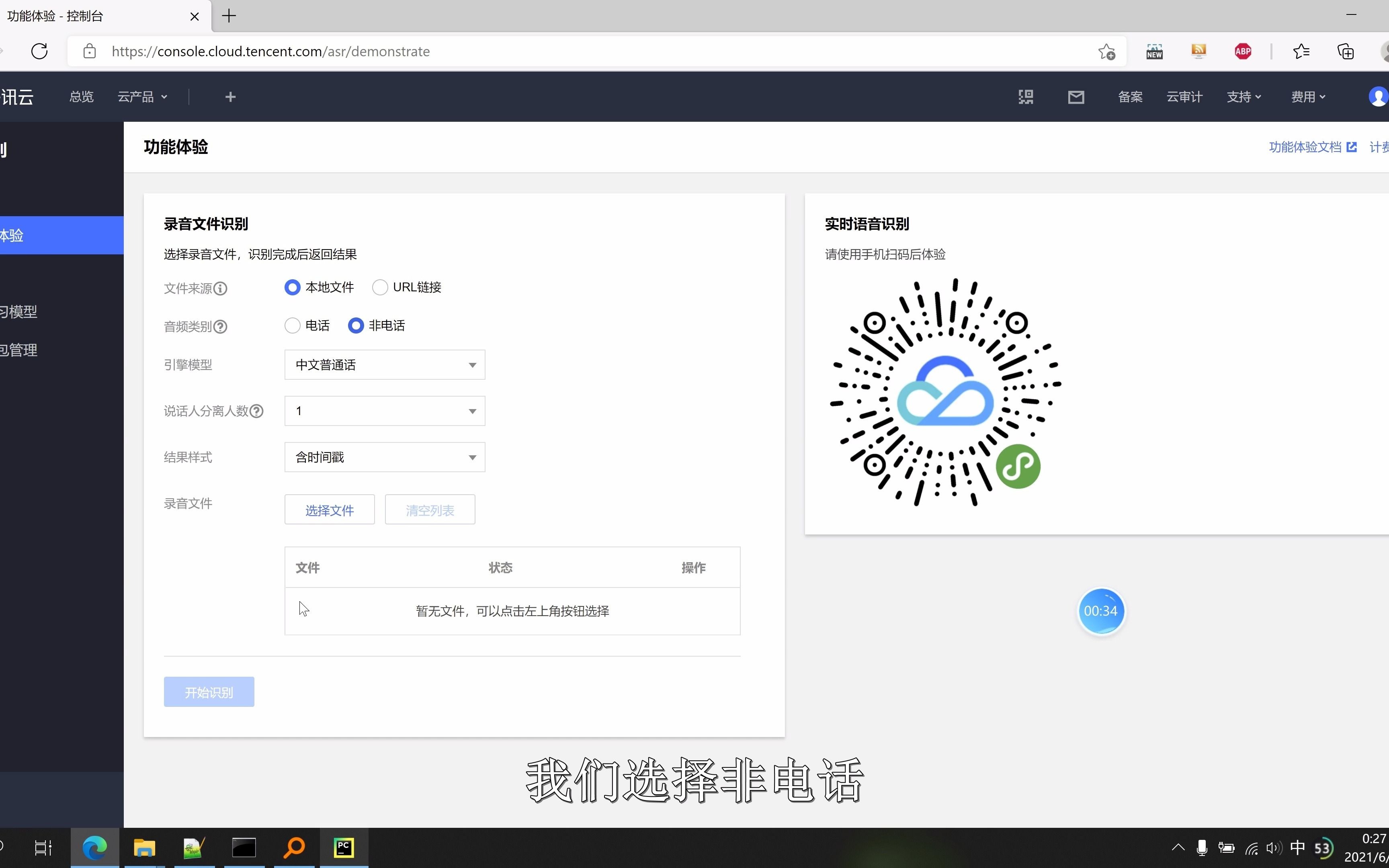 【自制软件】视频免费自动生成字幕(附代码)