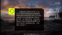 将word转换成pdf的实用教程