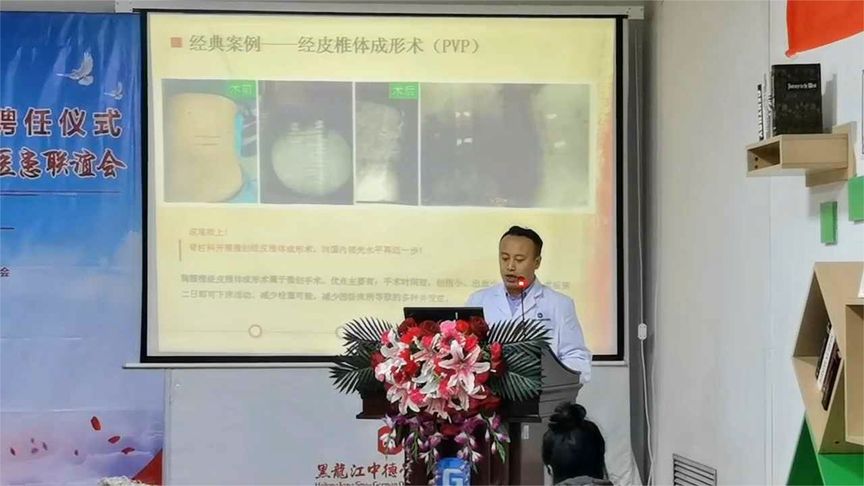 黑龙江中德骨科 专家分享经皮椎体成形术 学术交流 共享技术