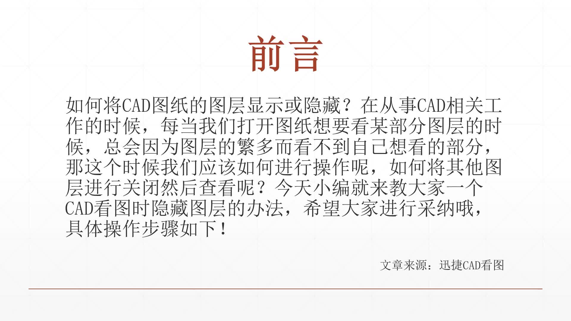 如何将CAD图纸的图层显示或隐藏?