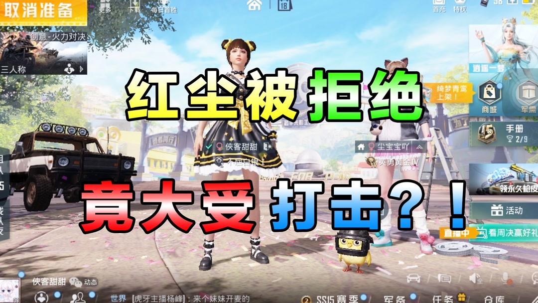 侠客甜甜:红尘主动被拒绝,小耶帮助甜甜,甜甜竟以身相许?