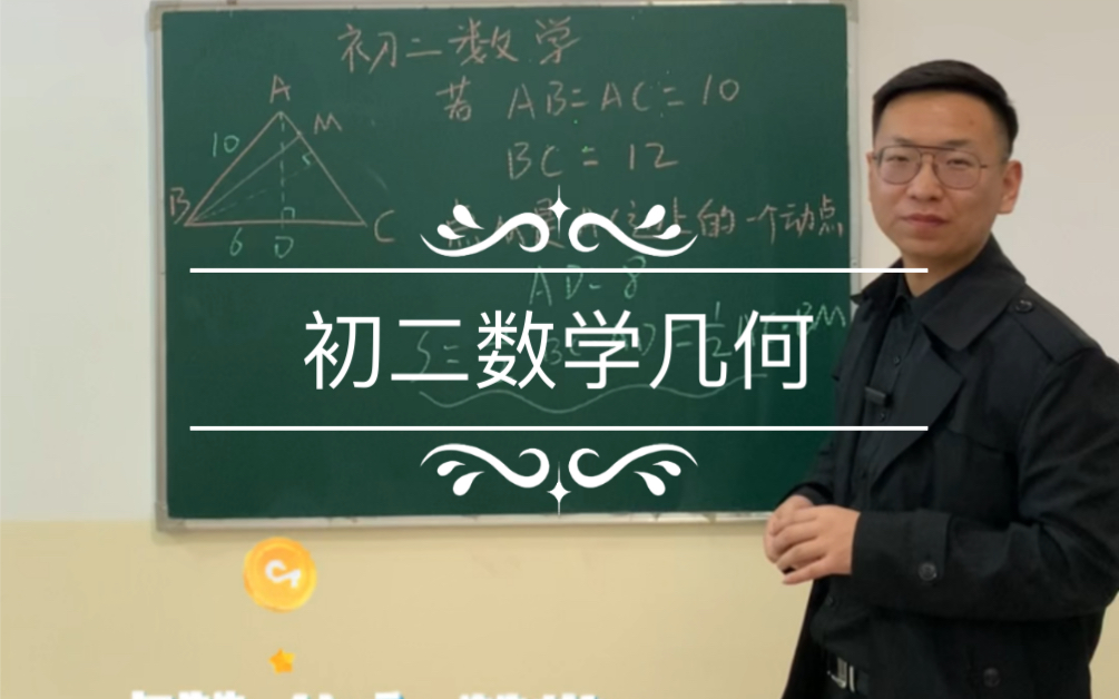 初二数学几何