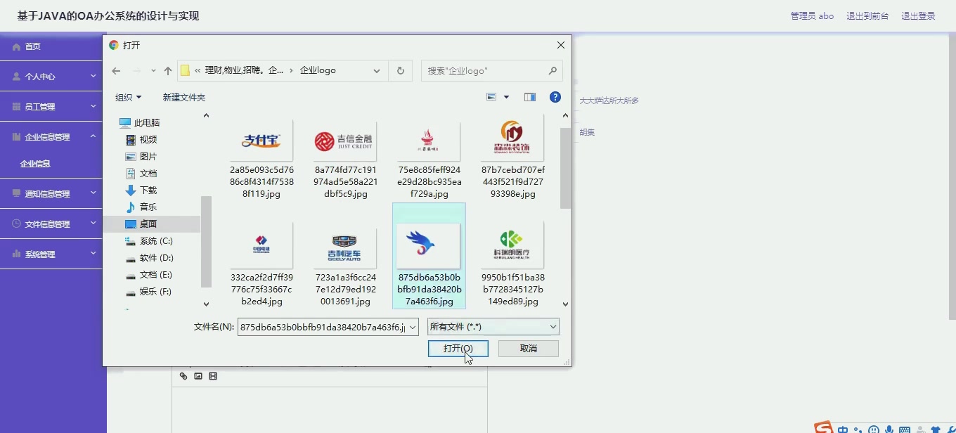 计算机毕业设计之基于ssm基于的OA办公系统的设计与实现