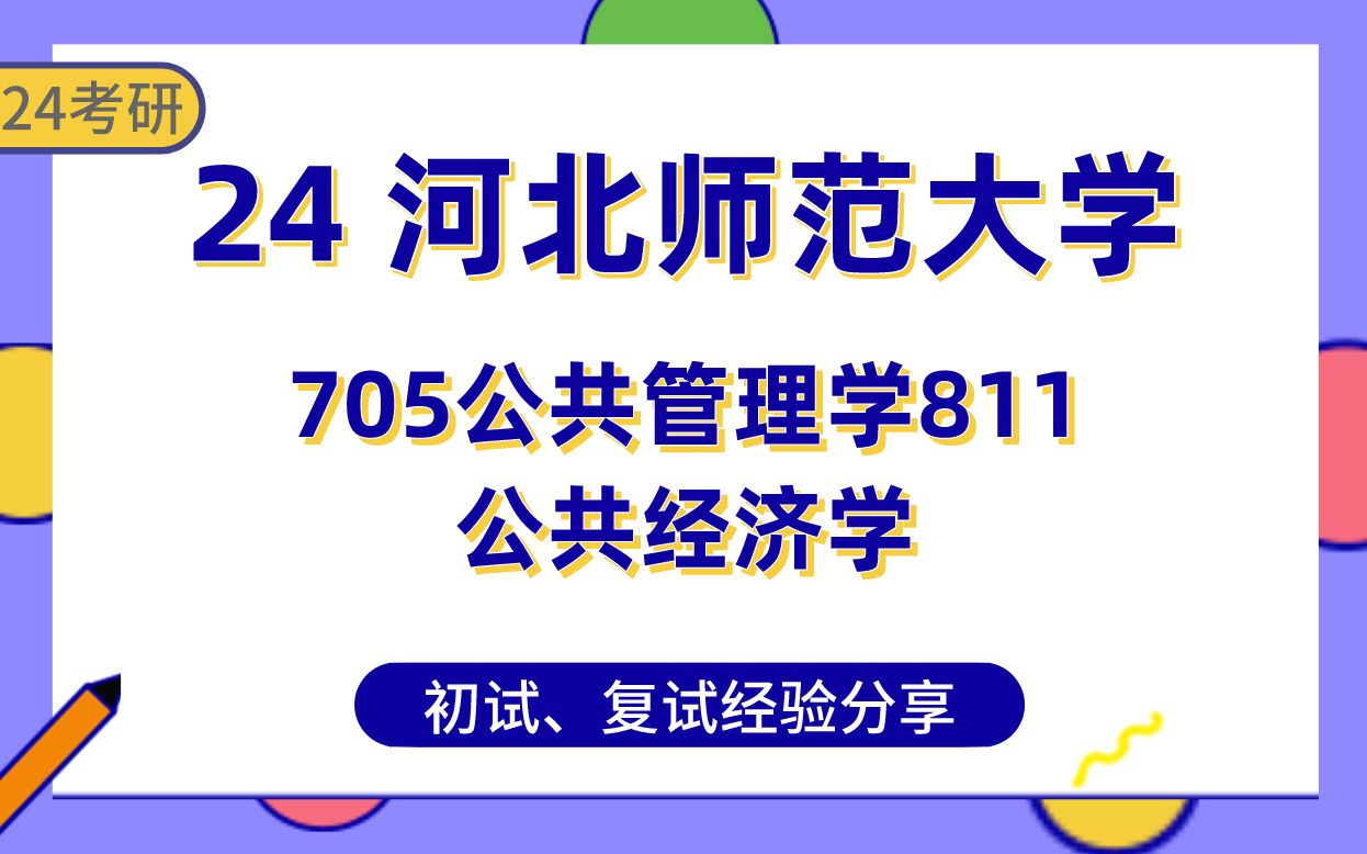 ...公共管理24考研401分直系经验分享##公共管理学705/公共经济学...
