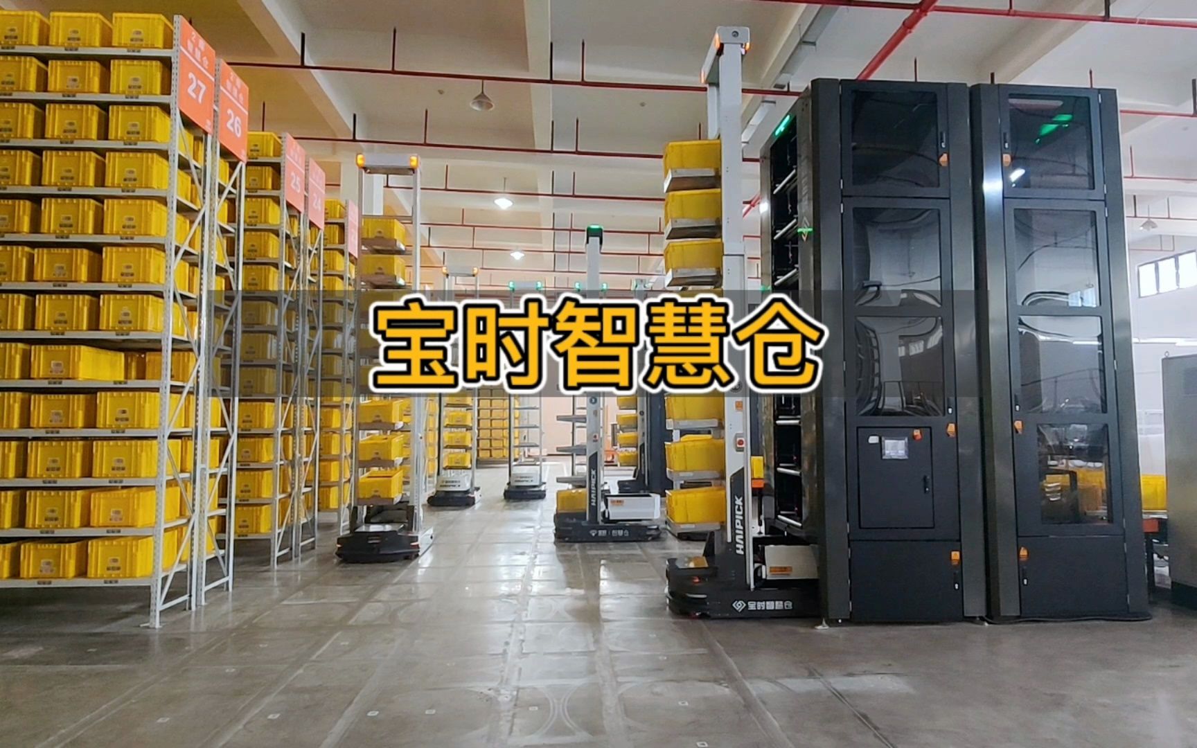 宝时智慧云仓,以“智”提“效”,赋能企业仓储管理升级