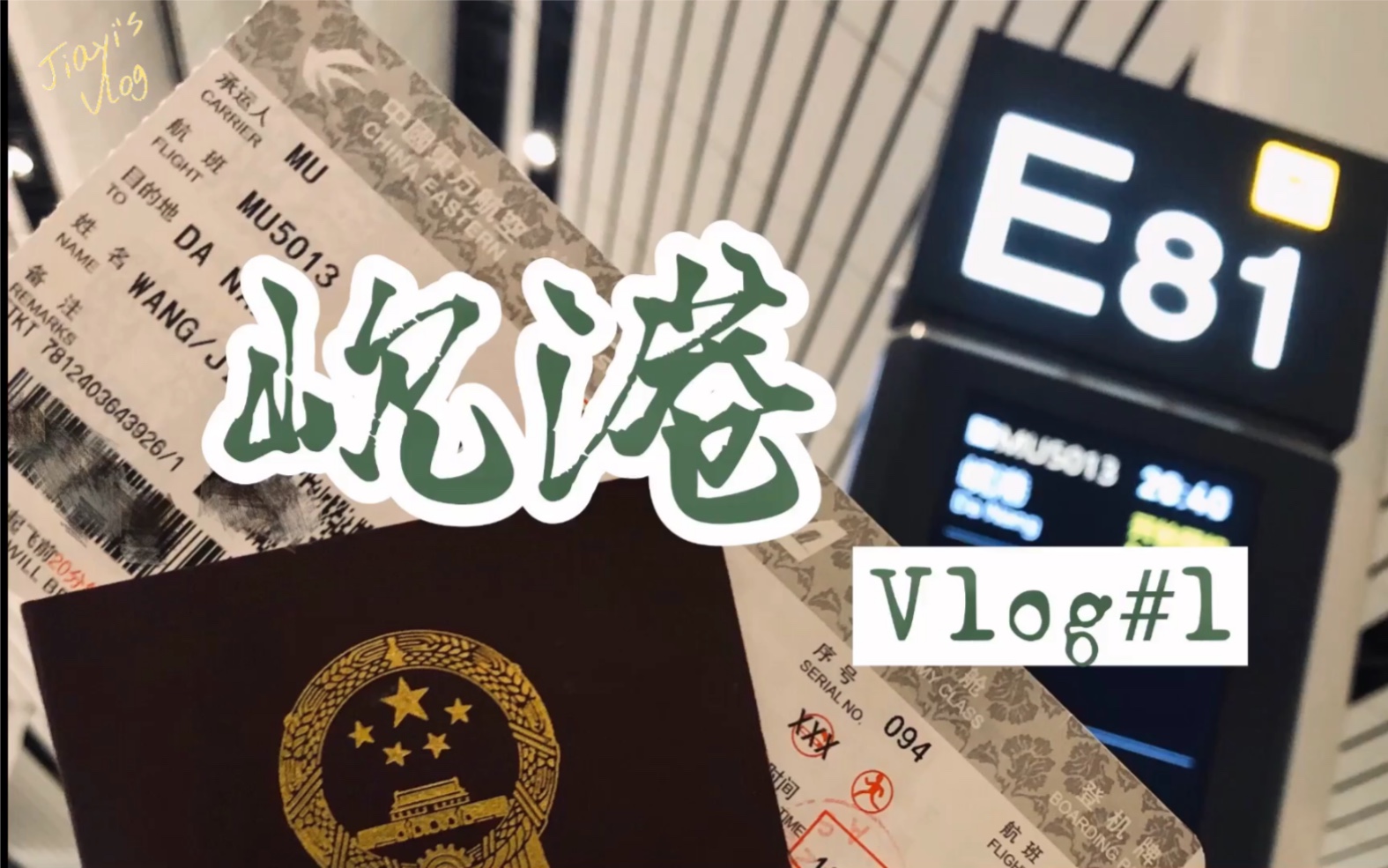 岘港旅游VLOG#1|北京直飞岘港航班探秘 深夜游逛岘港街头