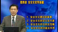 【罗云】企业安全文化建设04