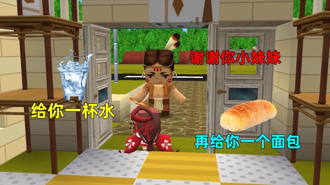 迷你世界:小女孩给了卡卡一个面包和一杯水,多年后,卡卡报恩